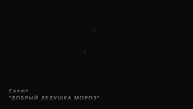 RB2501-30  Добрый дедушка Мороз (1.1" х 25)