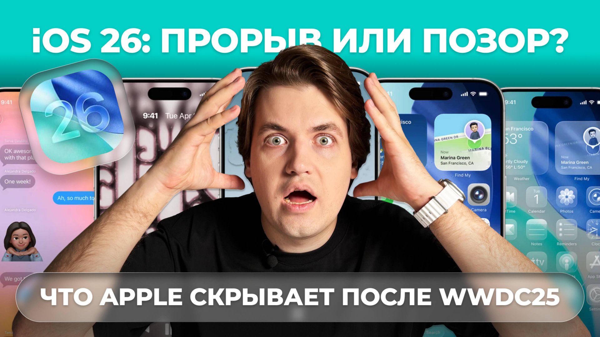 iOS 26: Революция или позор? Стоит ли ставить iOS 26 прямо сейчас?