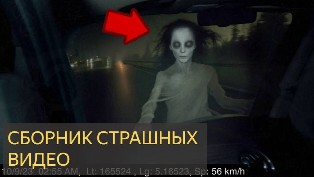 Сборник страшных видео от которых вы ужаснётесь