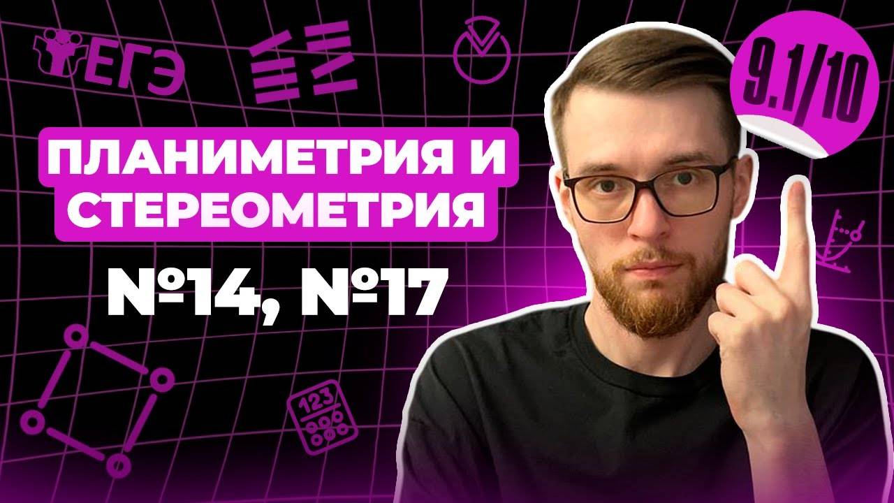 Разбор ВСЕХ ТИПОВ 14,17 номеров из ЕГЭ _ Финальный Курс ЕГЭ 2025 _ Адиль Бурумбаев - Global_EE