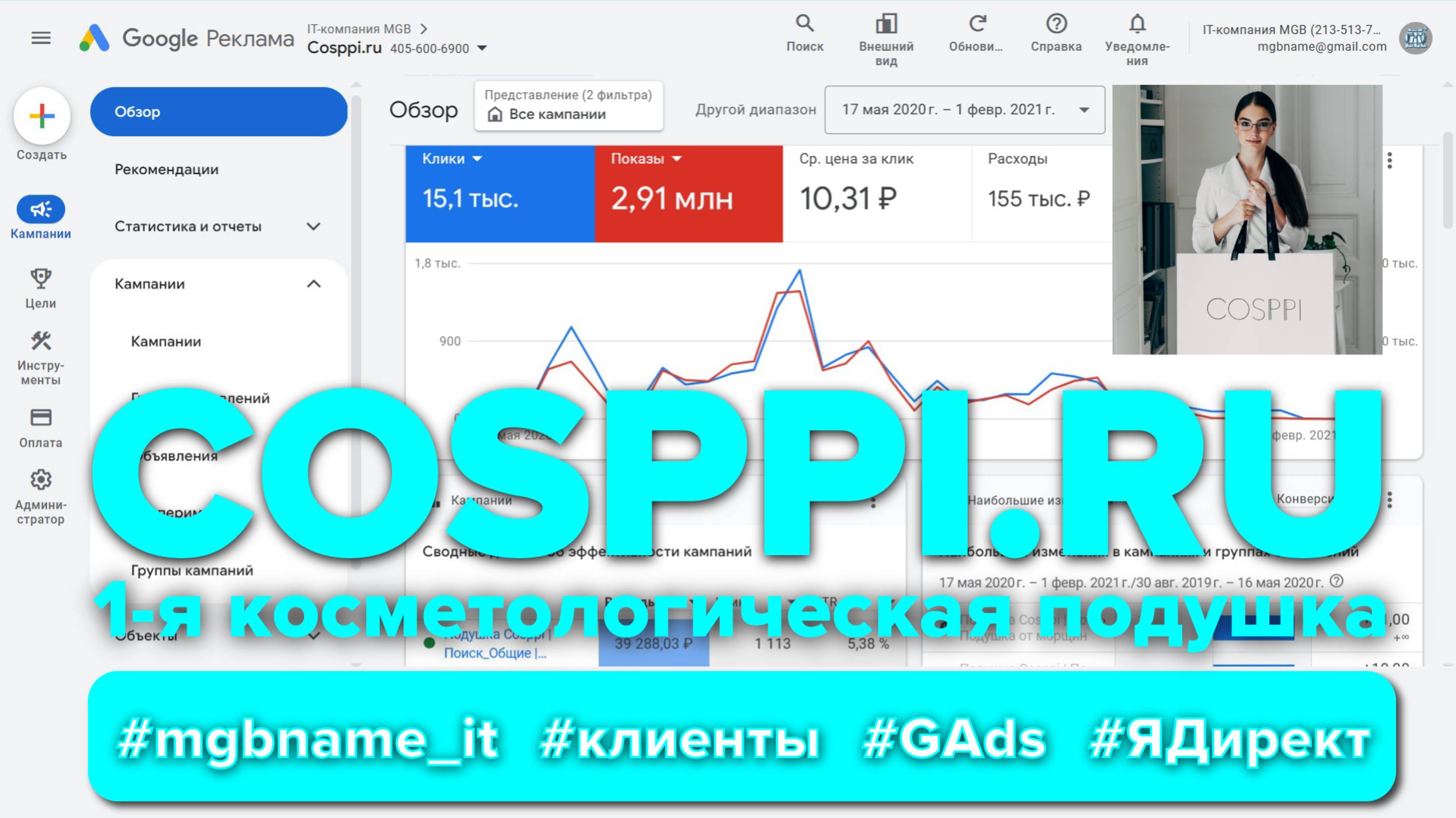 Контекстная реклама для COSPPI (первая косметологическая подушка в России - Cosppi.ru) #ads #direct