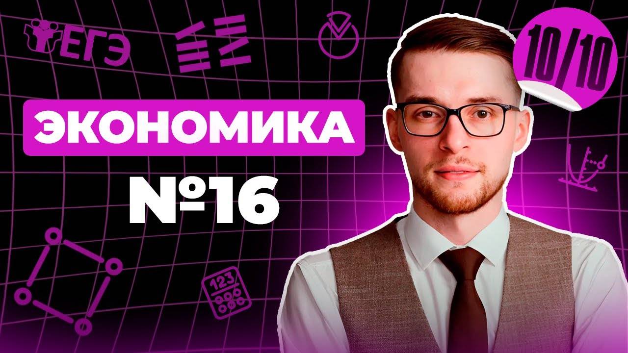 Разбор ВСЕХ ТИПОВ 16 номера из ЕГЭ _ Финальный Курс ЕГЭ 2025 _ Адиль Бурумбаев - Global_EE