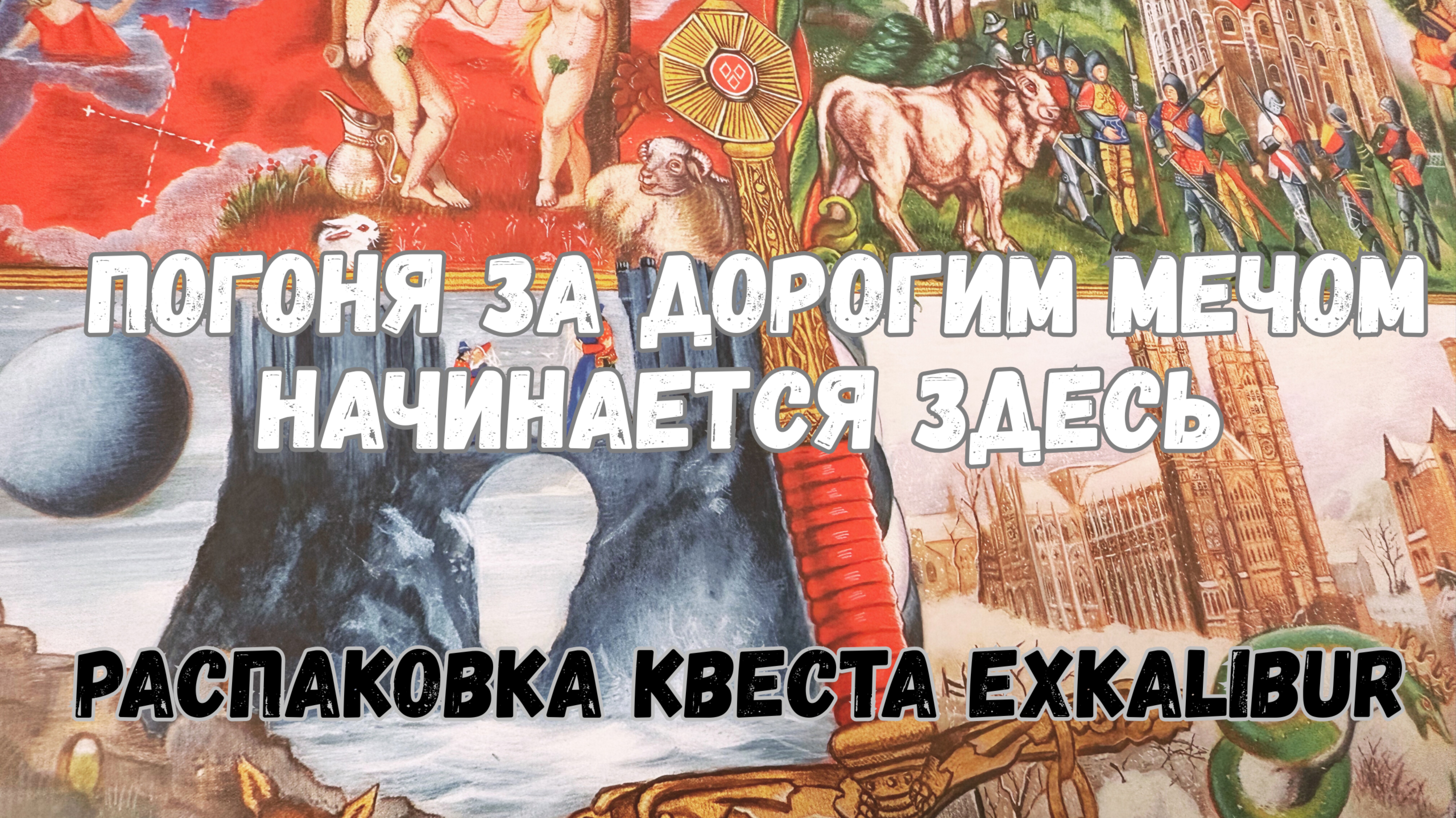 Меч короля Артура ждёт героя: Квест по историческим местам Франции доступен всем!