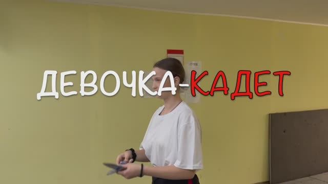 Песня "Девочка-кадет". Автор Сергей Алтунин