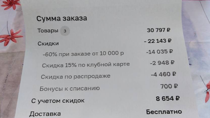 ЧАСТЬ № 1. С КАКОЙ ЖЕ ВЫГОДОЙ СДЕЛАЛА ШИКАРНЫЕ ПОКУПКИ В ЛЕТУАЛЬ. 😍😁😊😉