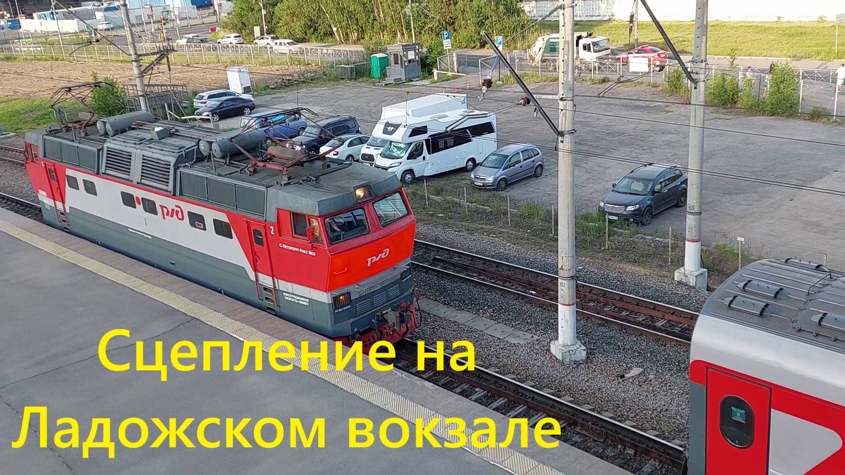ШОК! Невероятное сцепление пассажирского поезда на Ладожском вокзале в Петербурге!
