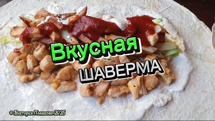 Вкусная веселая песня про шаверму