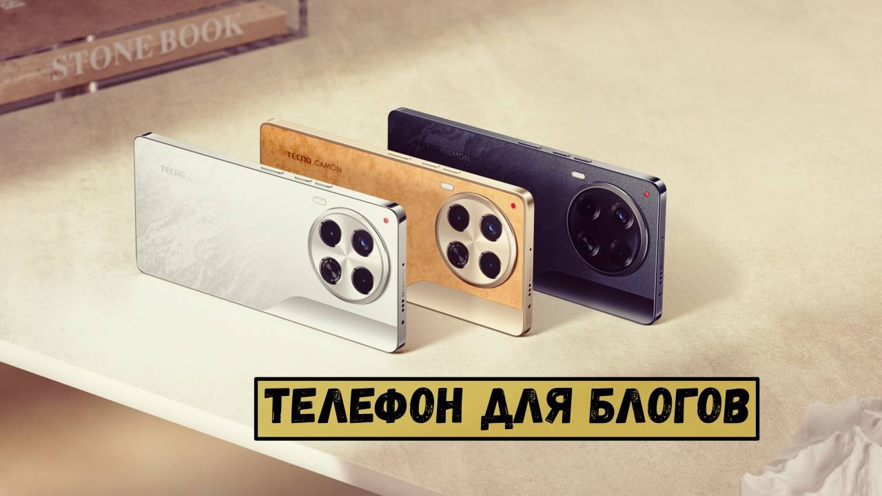Tecno CAMON 30, смартфон для блогов, видеотест