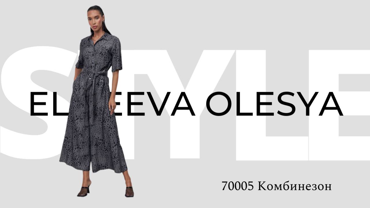 Обзор Комбинезон 70005 размер 44 #елисеева #комсомолочка