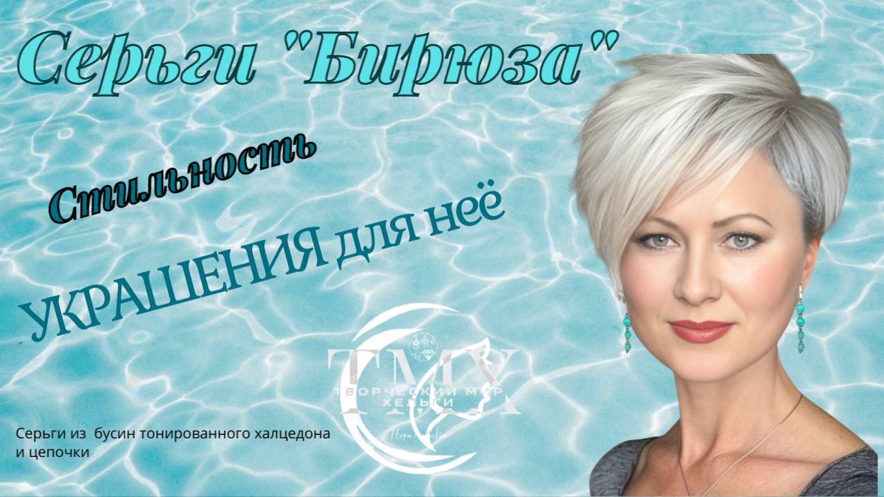 Серьги Бирюза https://www.ozon.ru/product/sergi-biryuza-2285479293/?from_sku=2285479293&oos_search=f