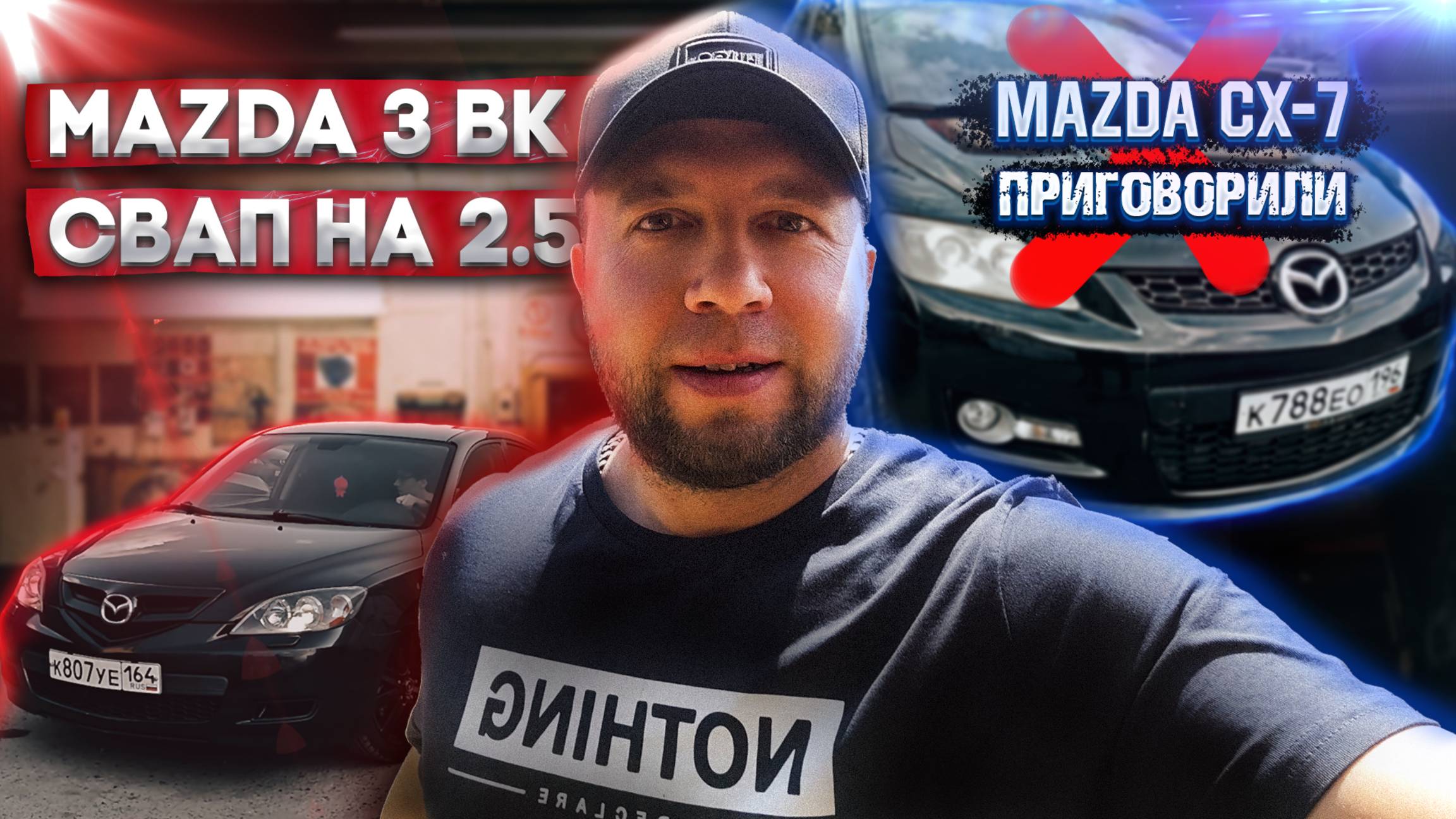 Свап Mazda 3 BK на 2.5, диагностика и свап Mazda CX-7 на 2.5