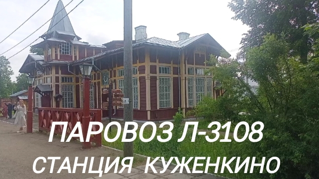 ретро-поезд с паровозом, Станция-музей Куженкино.mp4