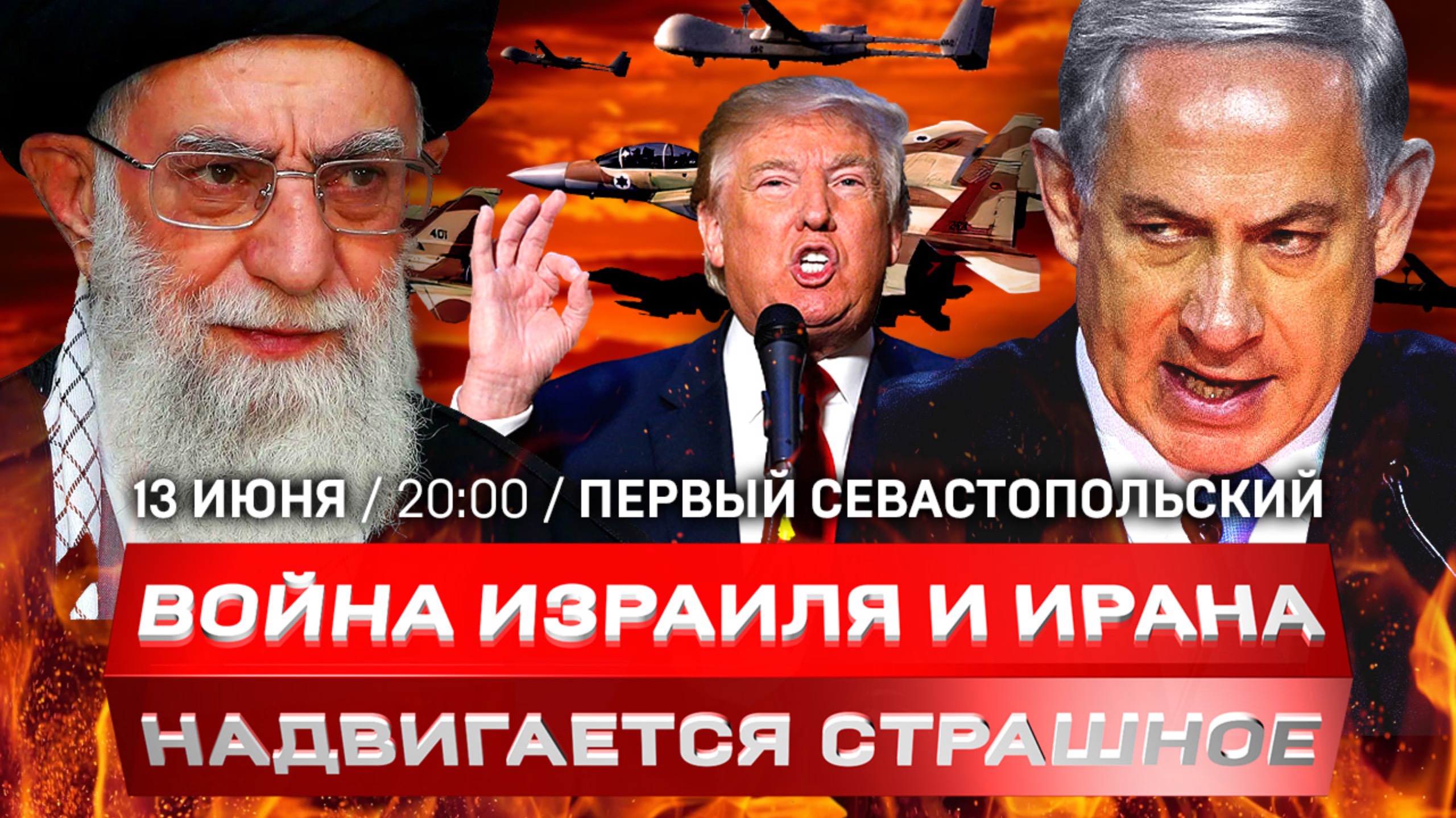 Израиль атаковал Иран | США перебрасывают войска | Тегеран продолжит ядерную программу