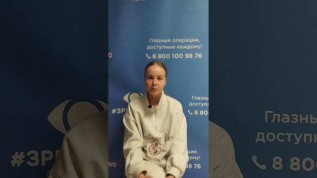 Отзыв после лазерной коррекции зрения в клинике "Зрение 2100", 88001009876
