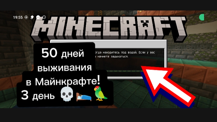 50 ДНЕЙ ВЫЖИВАНИЯ В МАЙНКРАФТЕ! 3 день 💀🛌🦜