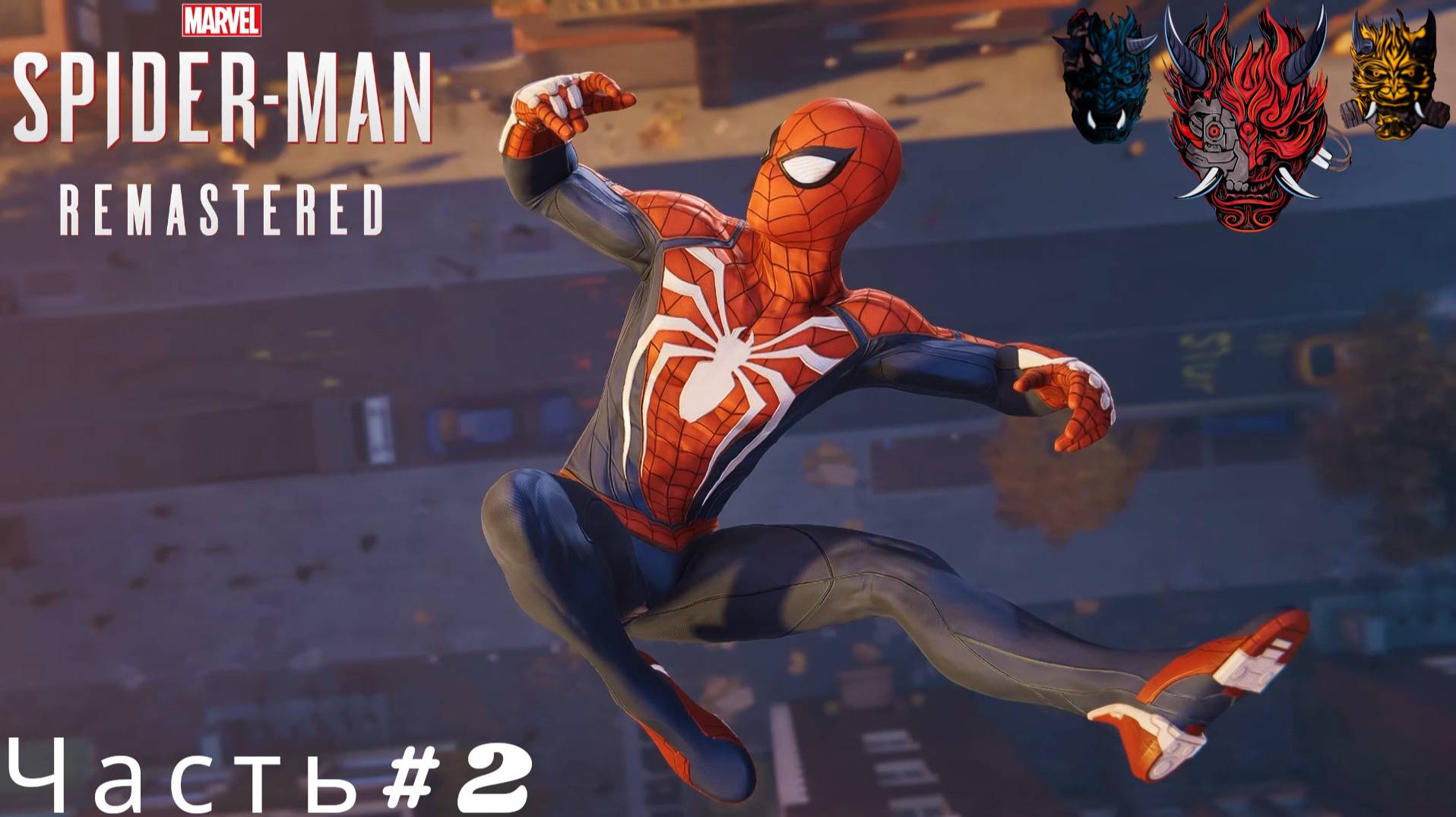 Marvels Spider-Man Remastered( Человек-паук Ремастеринг)Часть#2 Новый костюм