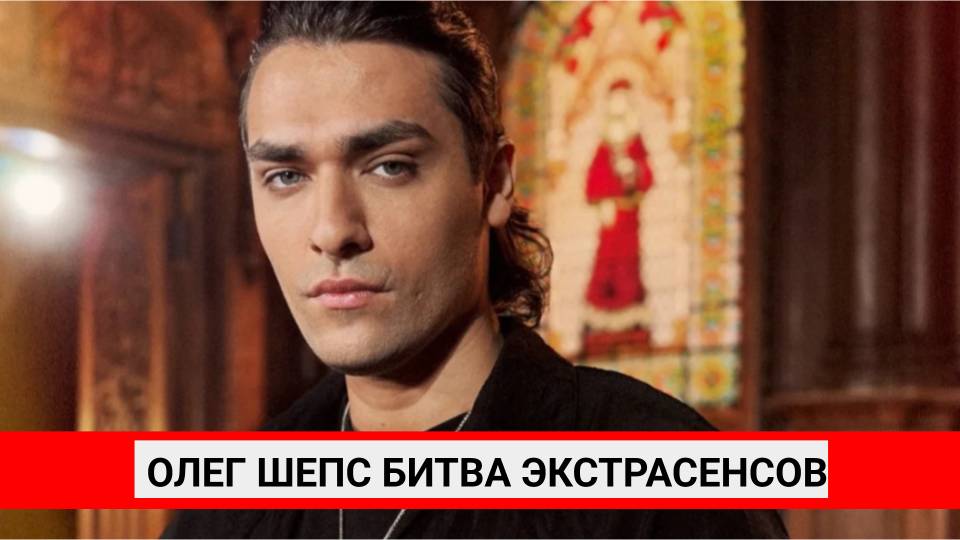 🔮 Олег Шепс: о карме, дате рождения и защите. Нумерология 2025