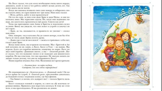 Мы все из Бюллербю, 3 часть