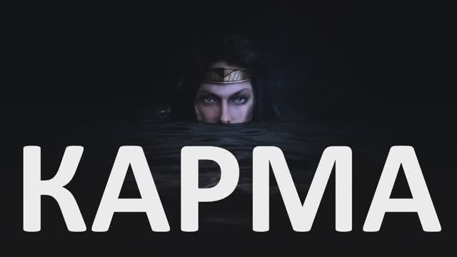 КАРМА. Медитативный тренажёр. (13.06.25)