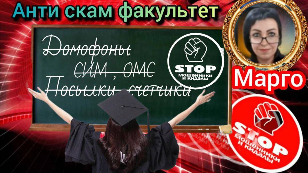 Домофоны, счетчики, полисы ОМС и прочая мошенническая дребедень от телефонных звонилок. Автор Марго.