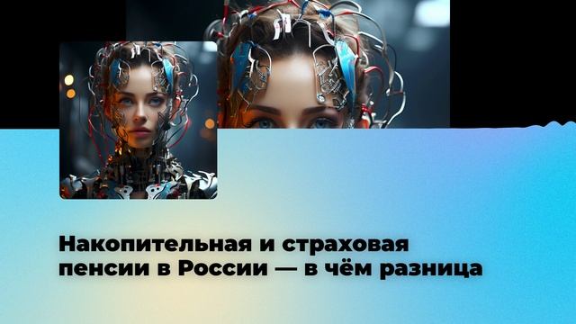 Накопительная и страховая пенсии в России — в чём разница