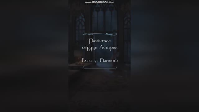 🌙 "Сердце под Луной" 🌌 - 7 серия