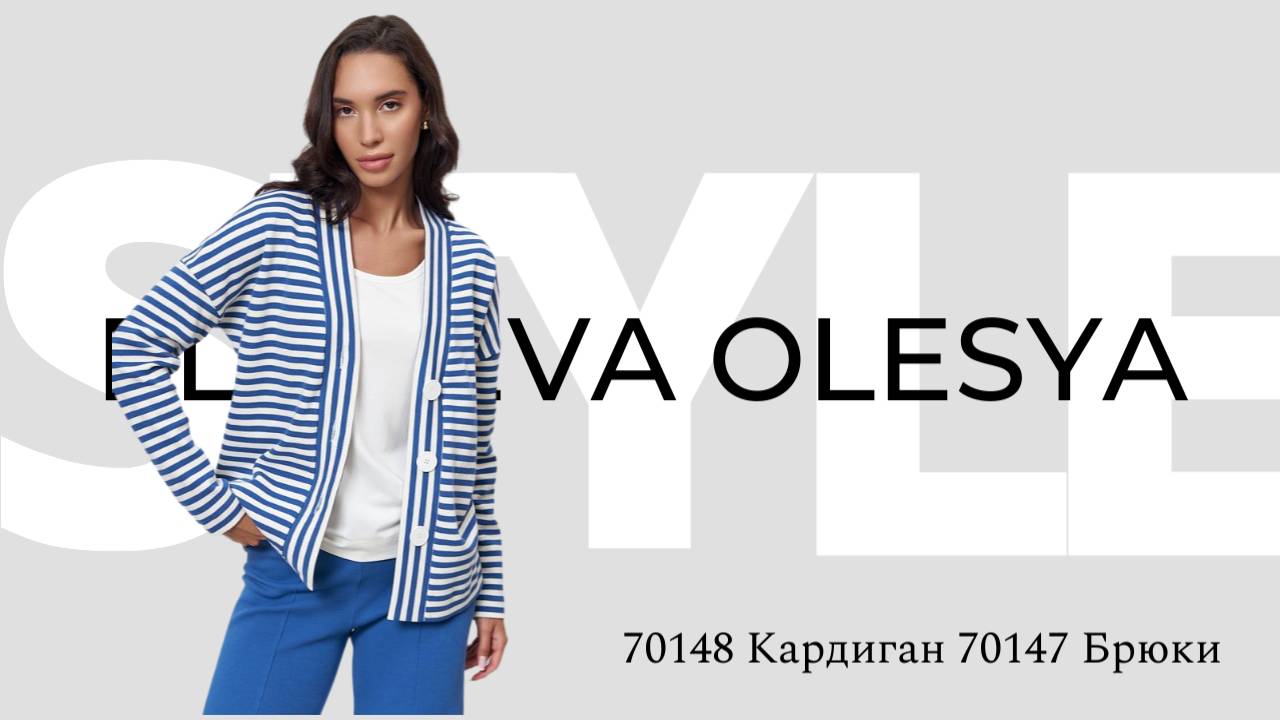 Обзор Кардиган 70148 размер 46 и Брюки 70147 размер 46 #елисеева #комсомолочка