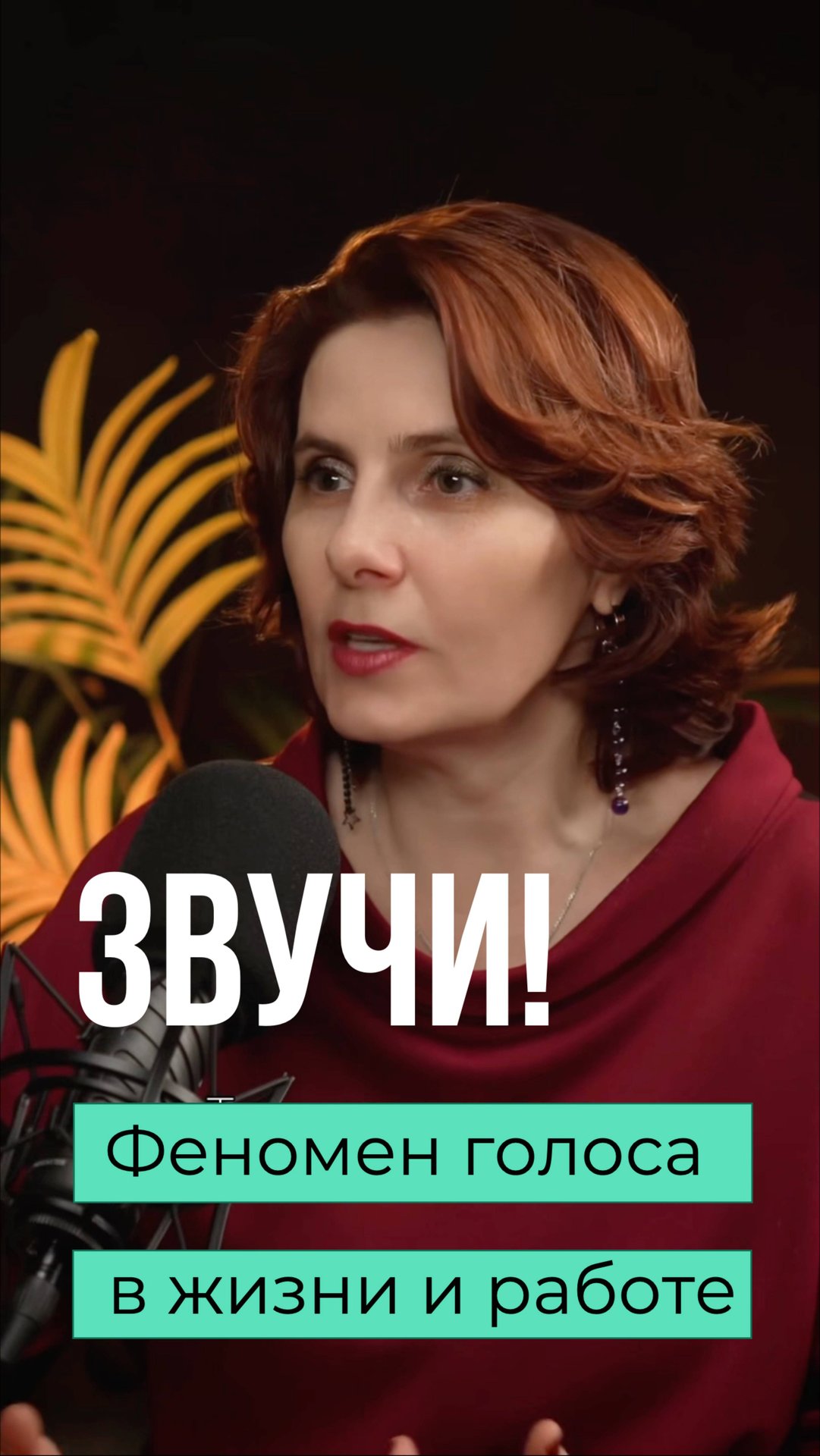 Звучи с Ларой Сивых #голос #карьера #саморазвитие