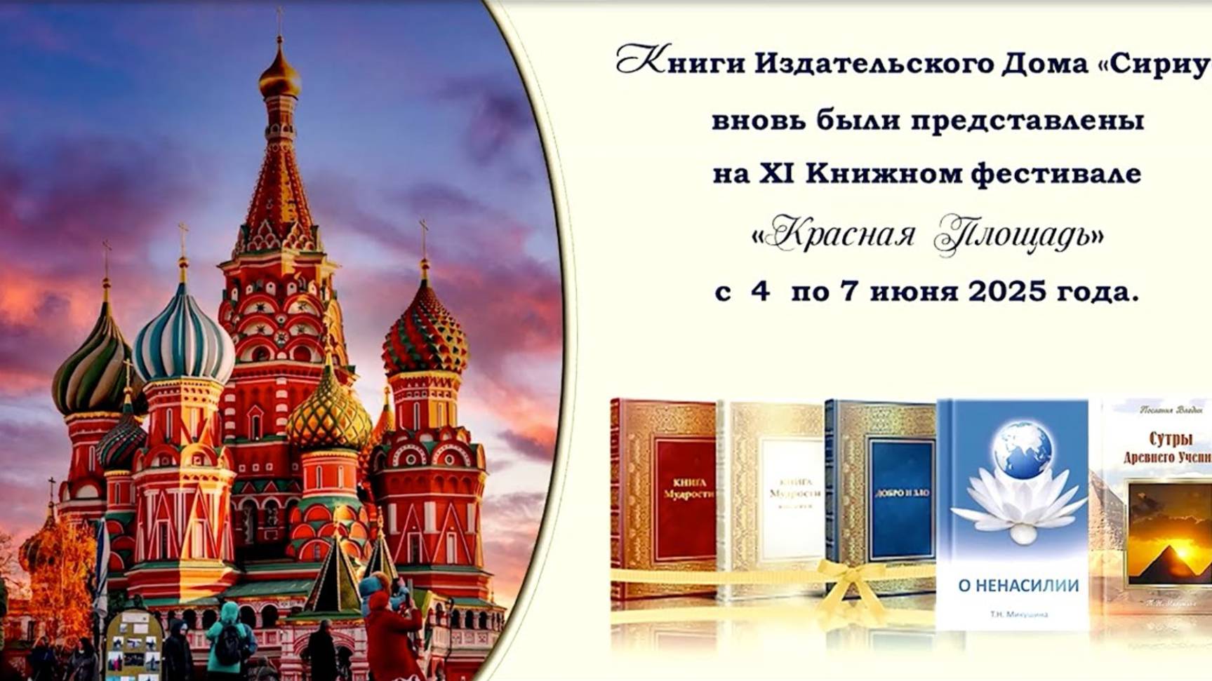 Книги Издательского Дома «СириуС» на Красной Площади, 2025.