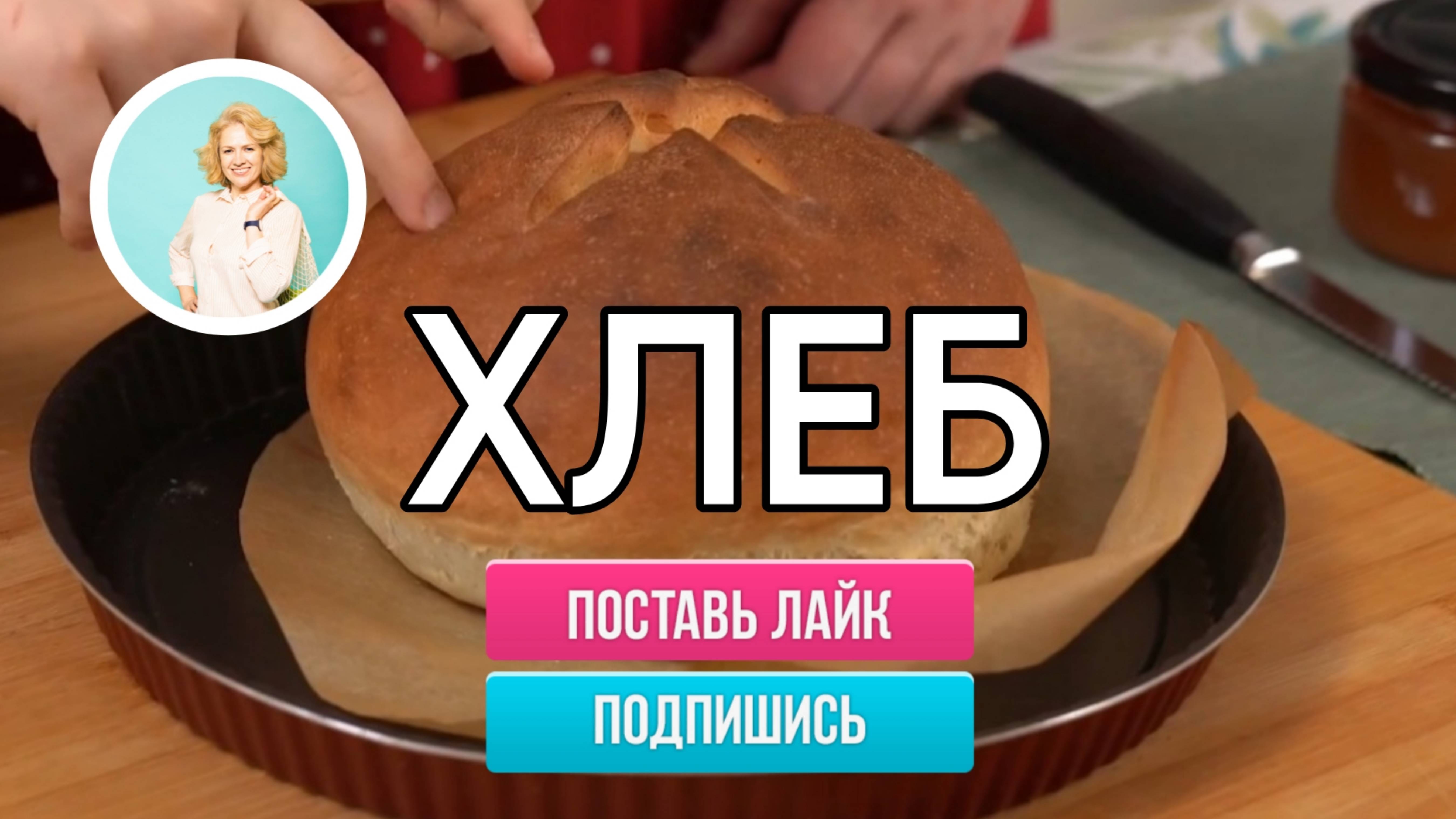 Готовим с детьми: учимся печь ароматный и хрустящий хлеб прямо у себя на кухне