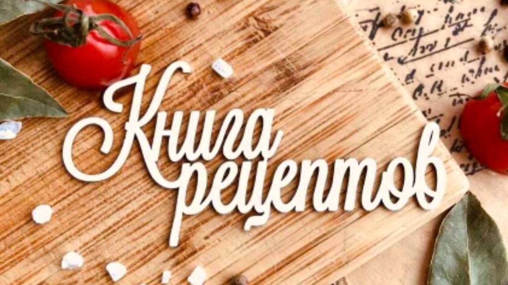 Приготовление Карпа RUTUBE