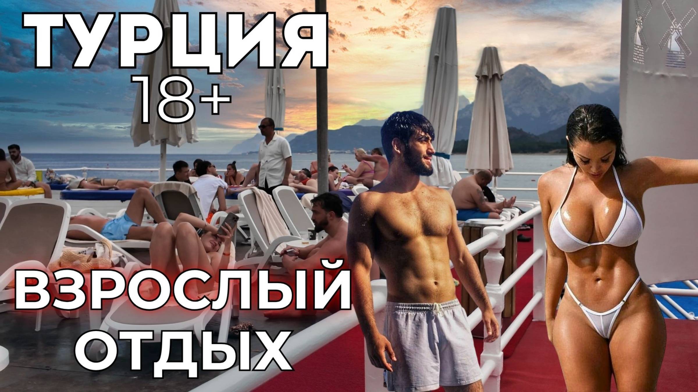 Попал в отель для взрослых "знакомств" в Турции. В шоке от увиденного.  Orange county Kemer