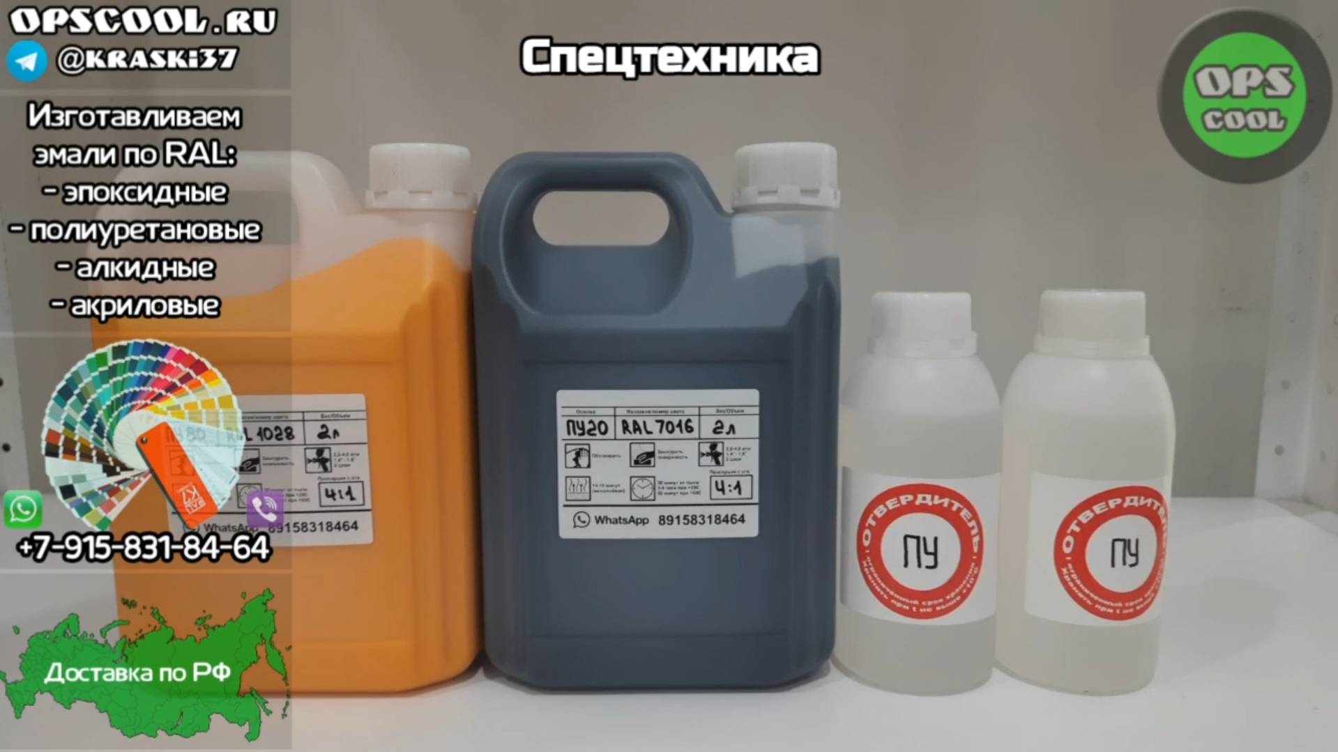 Краски на спецтехнику RAL 1028 и 7016