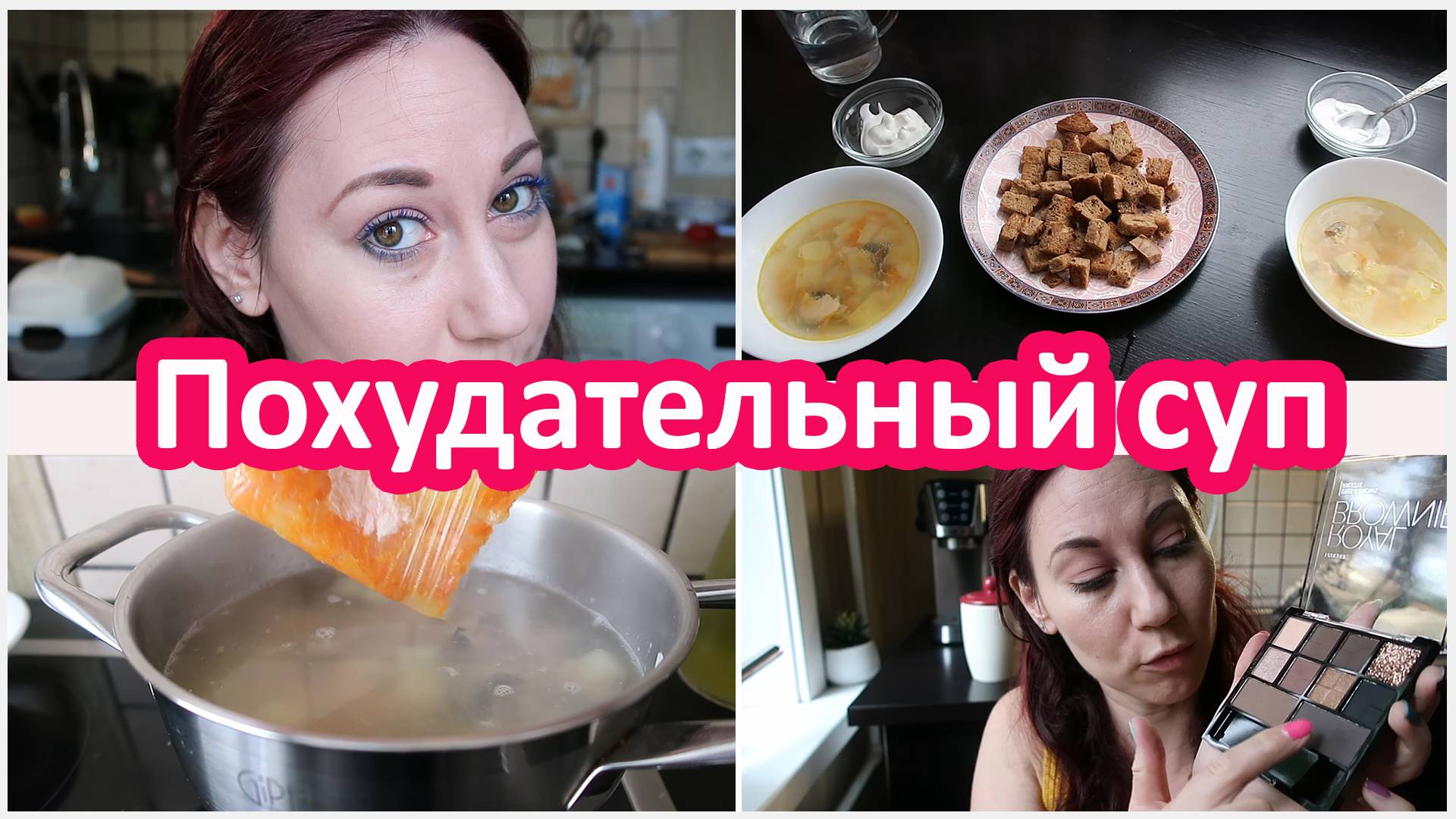 Будни домохозяйки: Варю диетический суп. Мясные заготовки. Мой проф макияж