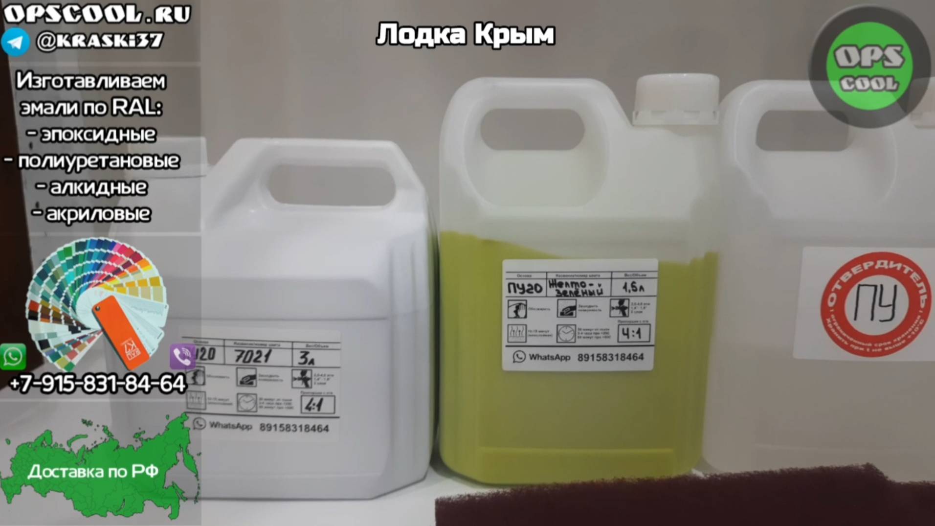 Краски на лодку Крым RAL 7021 и желто-зеленый