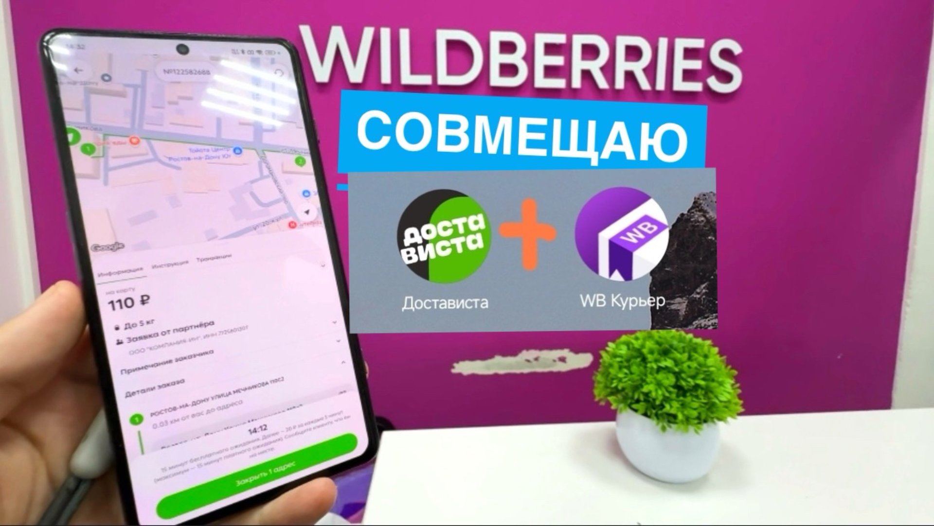 СОВМЕЩАЮ КУРЬЕР ДОСТАВИСТА РАБОТА И КУРЬЕР WB РАБОТА WILDBERRIES ПВЗ ДОСТАВКА ЭКСПРЕСС. ЗАРАБОТОК