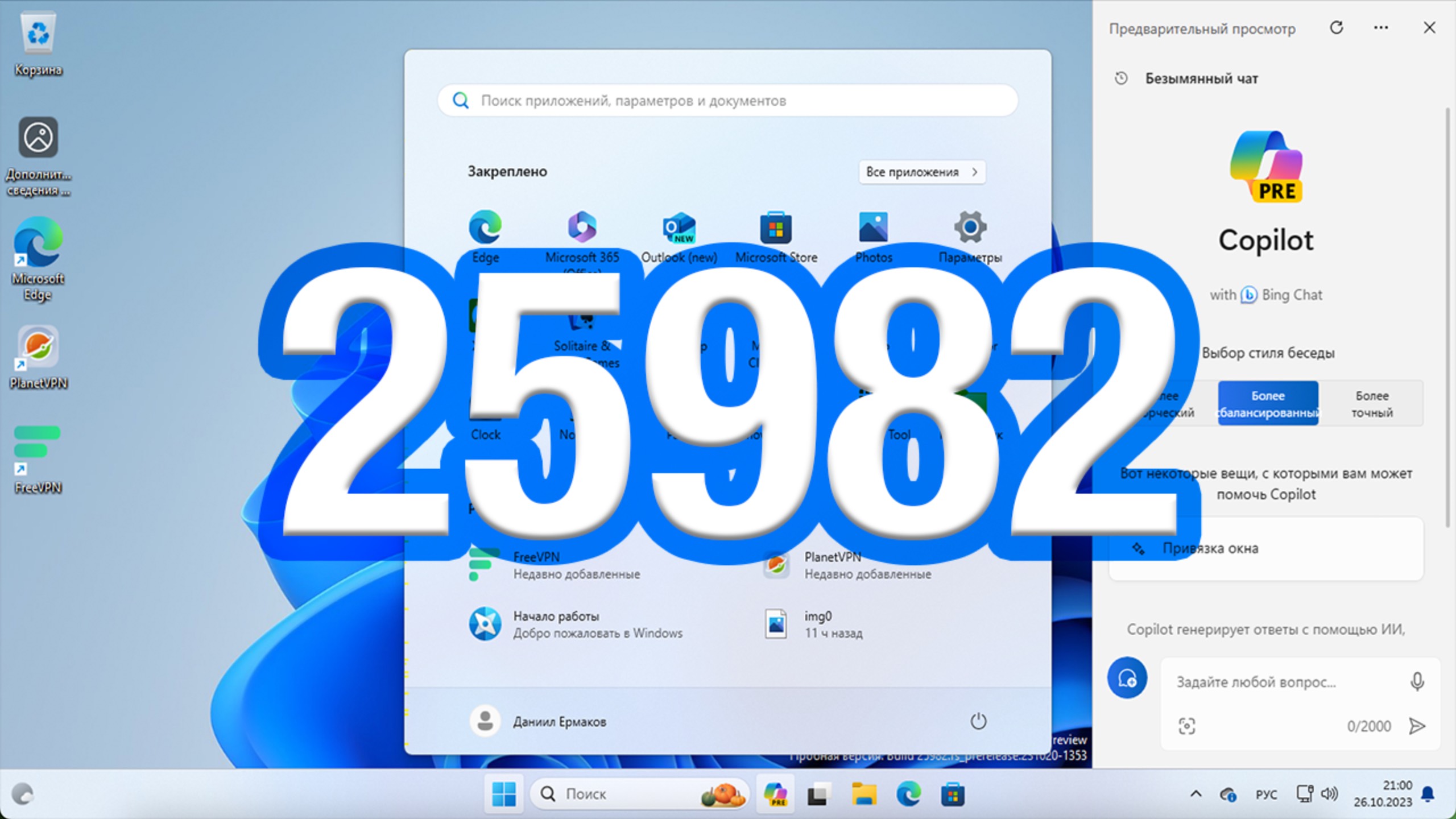 Windows 11 Insider Preview build 25982: Что нового