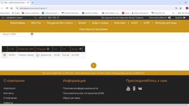 Работа с кабинетом Компании SBM. Алексей Токарев. Вебинар от 19 Августа 2024 г.
