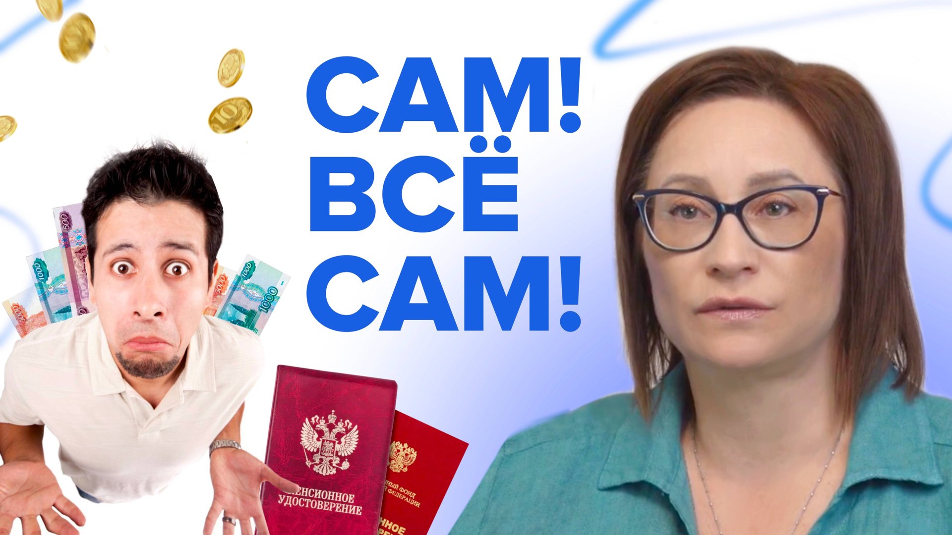 Самозанятый_ Сам! Все сам! I Светлана Петрова. Эксперт по семейному капиталу