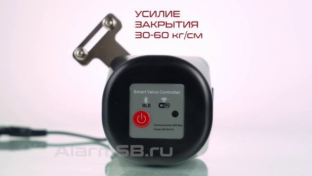 Умный запорный привод, Wi-Fi интерфейс - управление через приложение SmartLife. Видеопрезентация.
