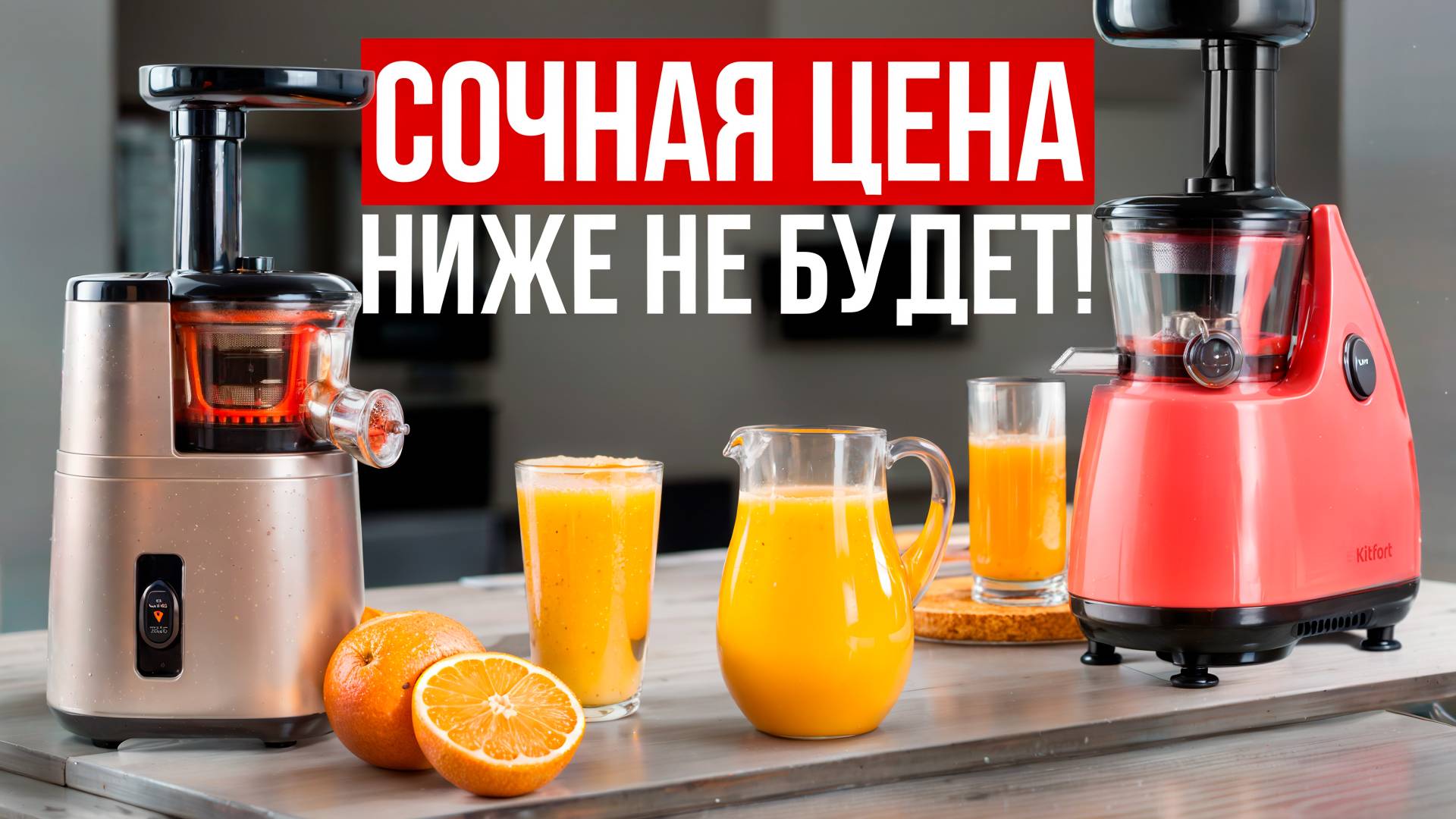 Свежо и сочно: рейтинг лучших соковыжималок! ТОП моделей в 2025 году.