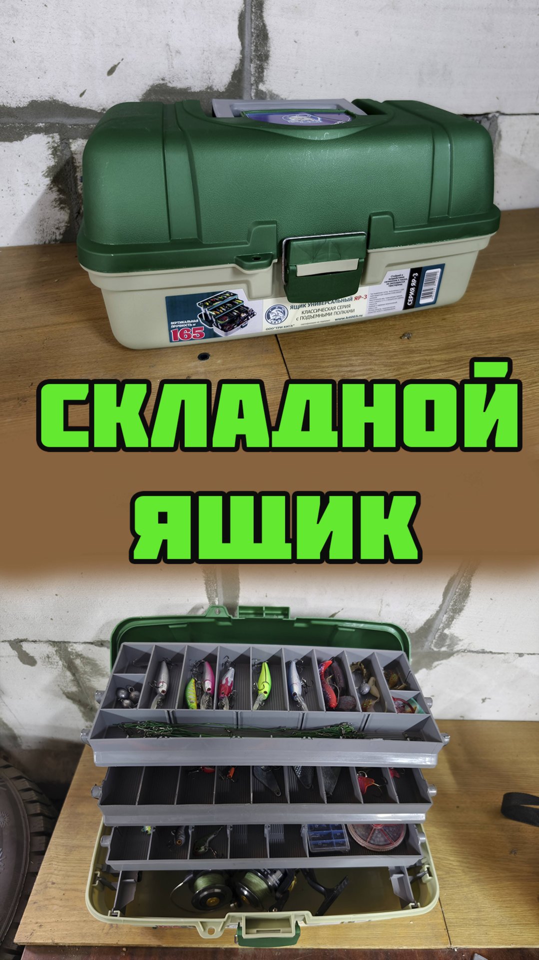 Универсальный ящик со складными полками