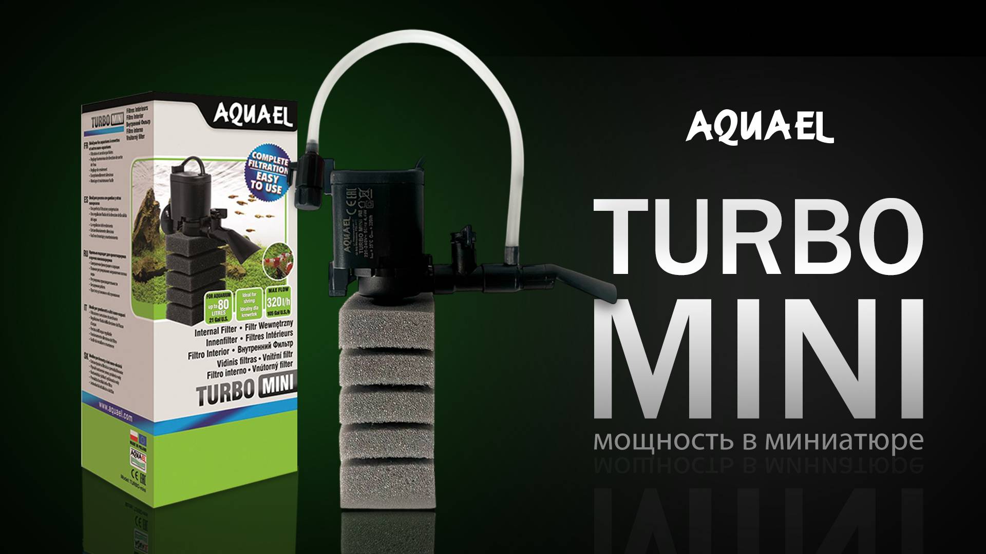 Обслуживание фильтра AQUAEL TURBO MINI (Акваэль Турбо Мини)