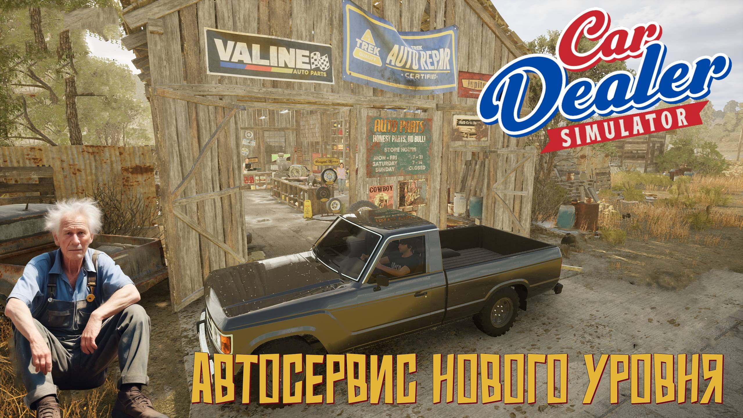 Автосервис нового уровня! #3 Car Dealer Simulator