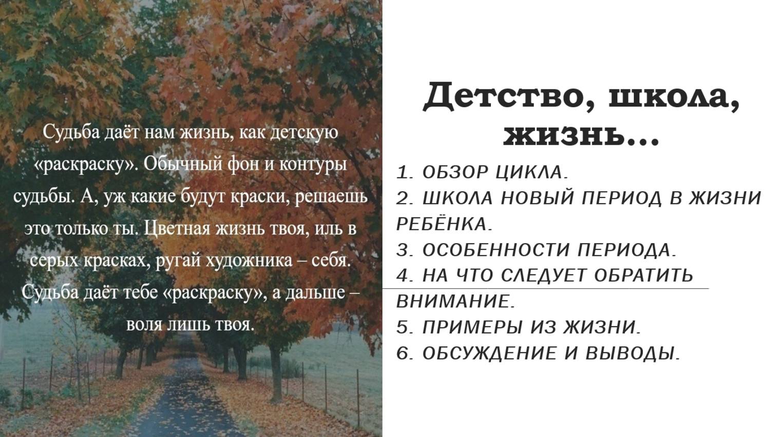 Детство, школа, жизнь...