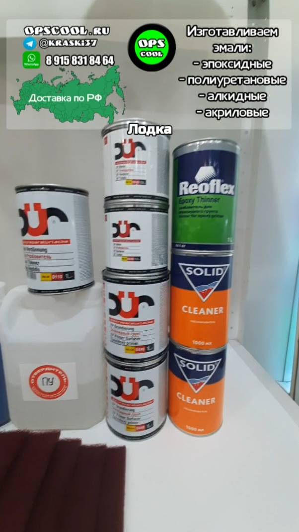 Краски RAL 9001 и 5002 для покраски алюминиевой лодки