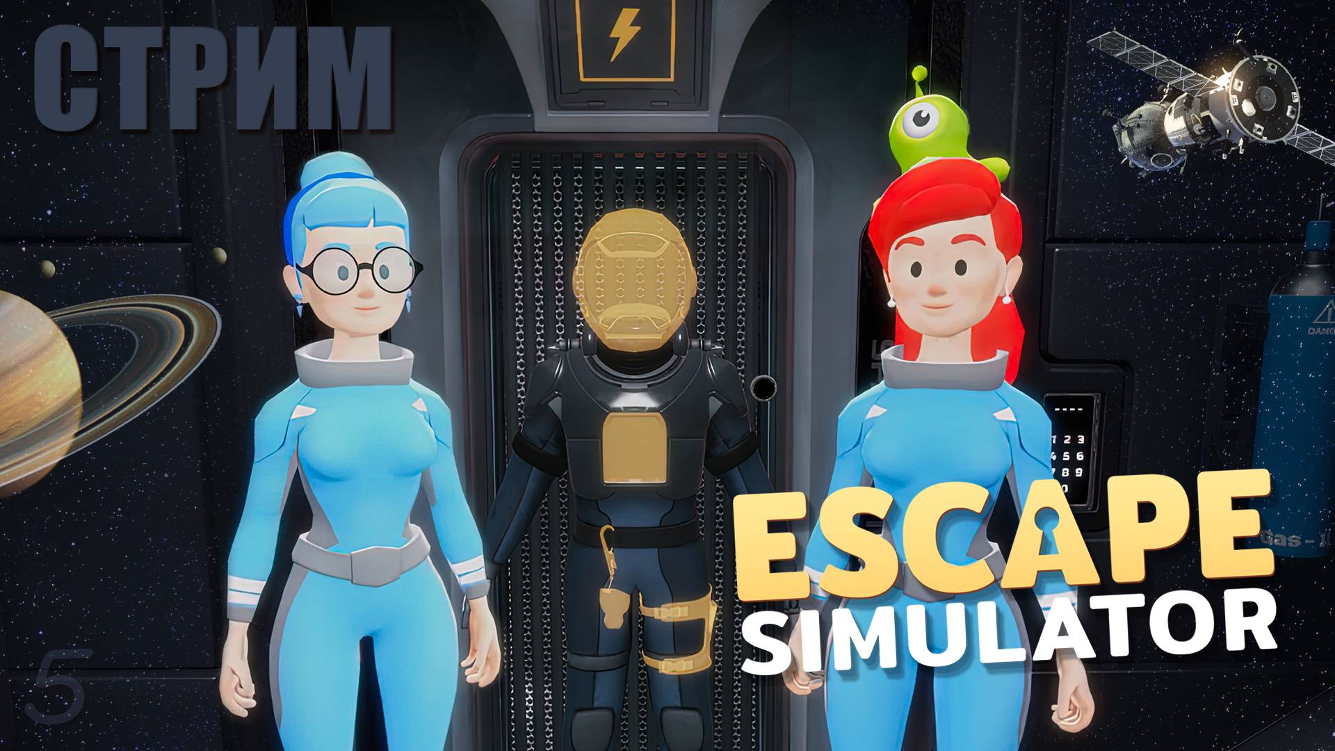 К полёту в Космос готовы! – Escape Simulator #5