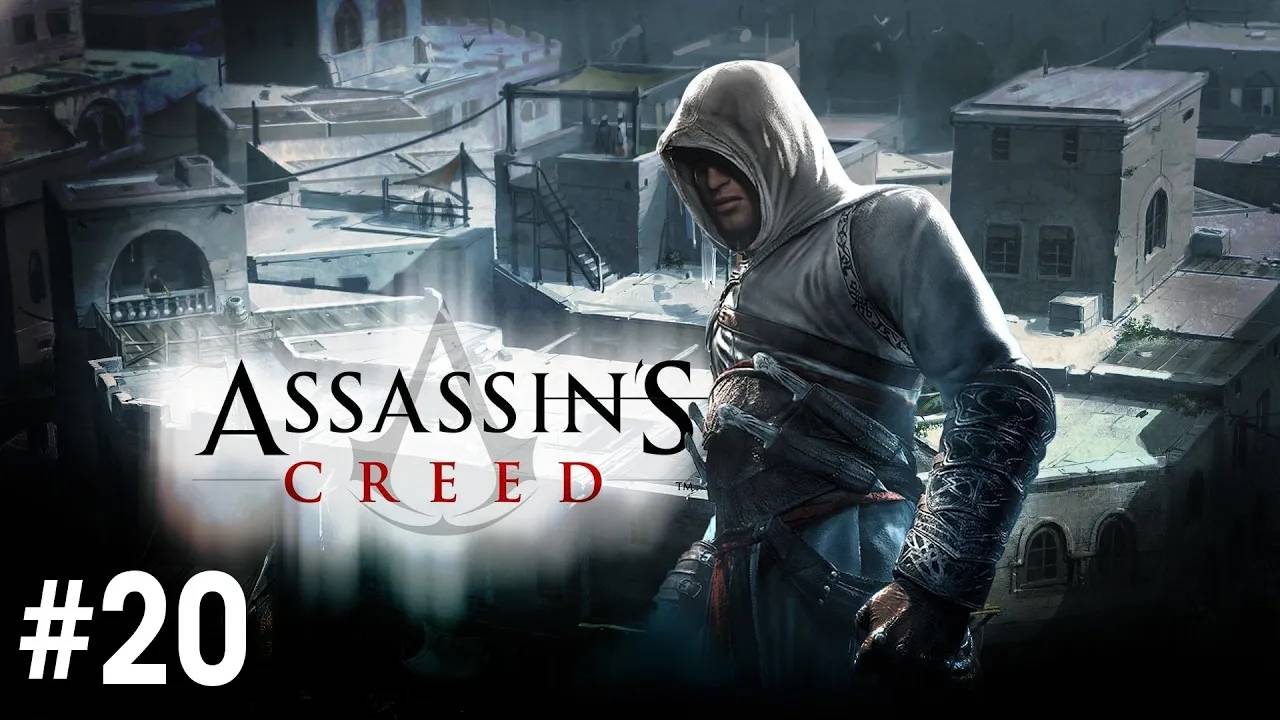 Assassin's Creed 1 Прохождение Без Комментариев #20 - Блок памяти 5: Джубаир Аль-Хаким (Дамаск) 1/2
