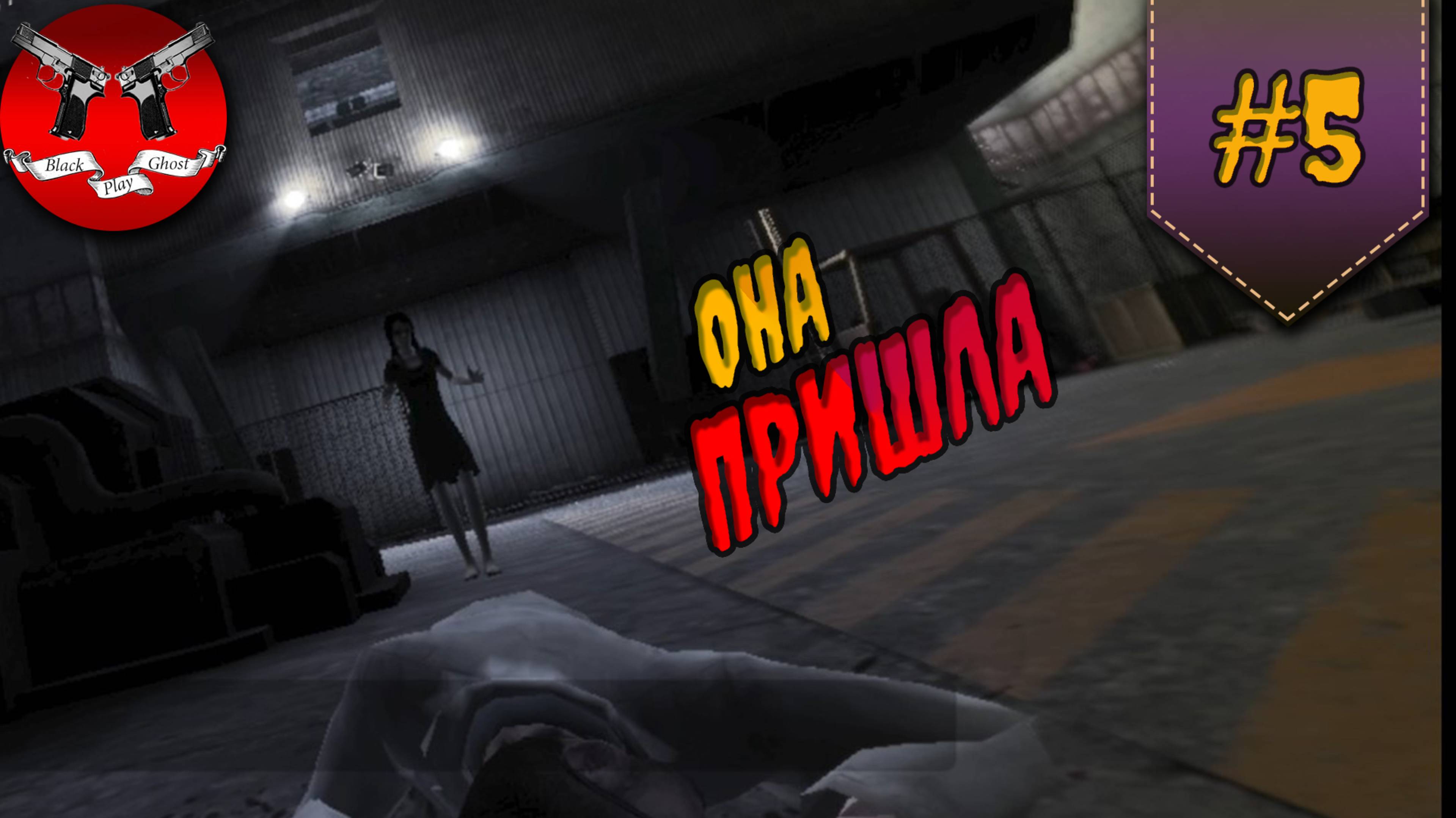 ФИНАЛ ✪ Nightmare House 2 #5