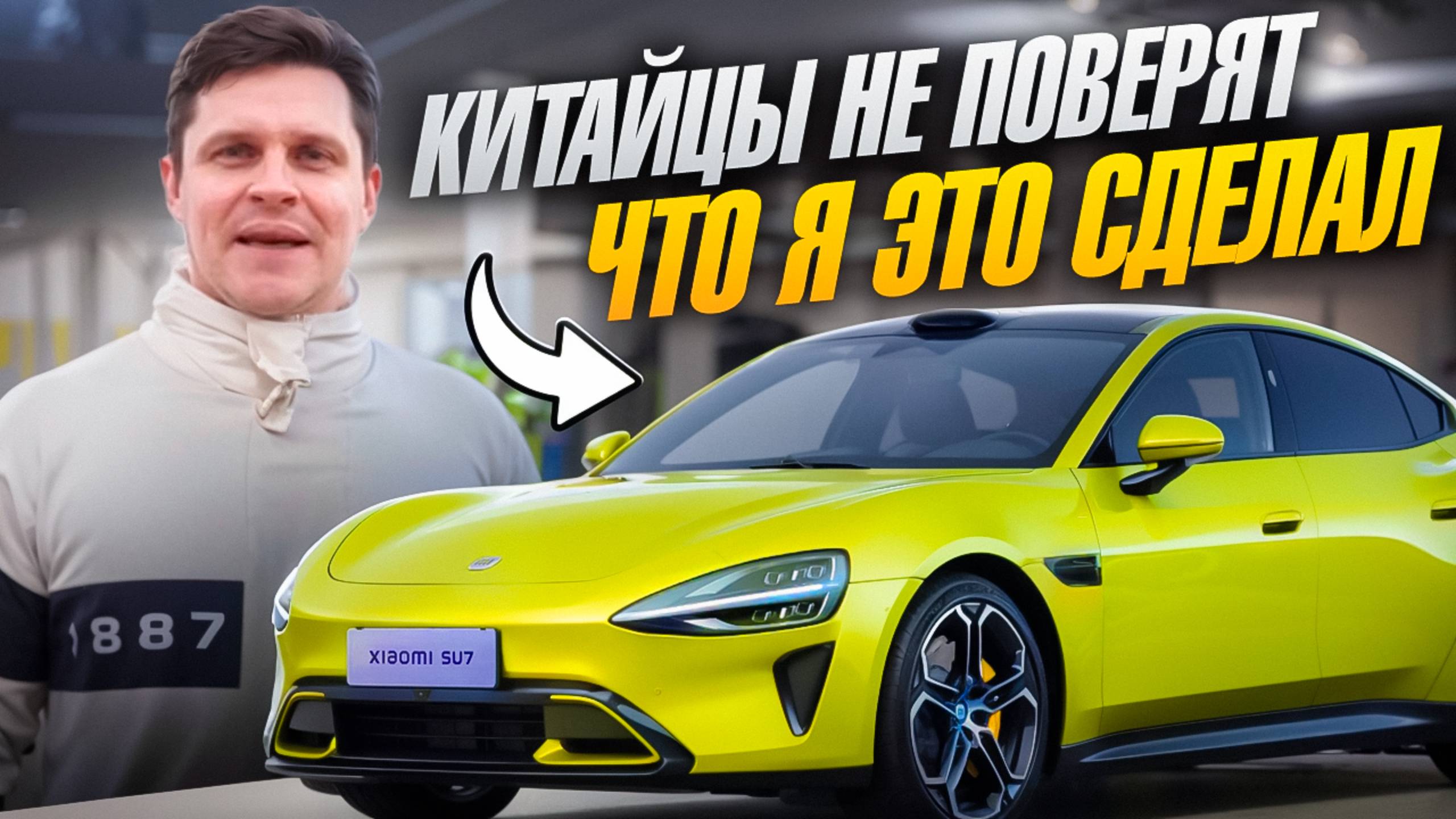 Мой НОВЫЙ электрокар Xiaomi SU7 Max. Почему я сменил свой автопарк на китайский?